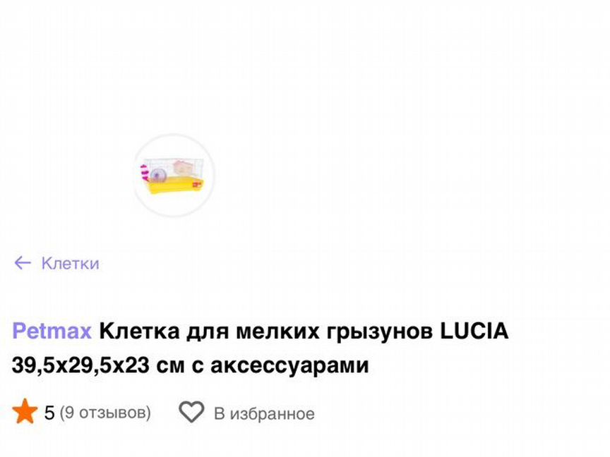 Клетка для грызунов бу