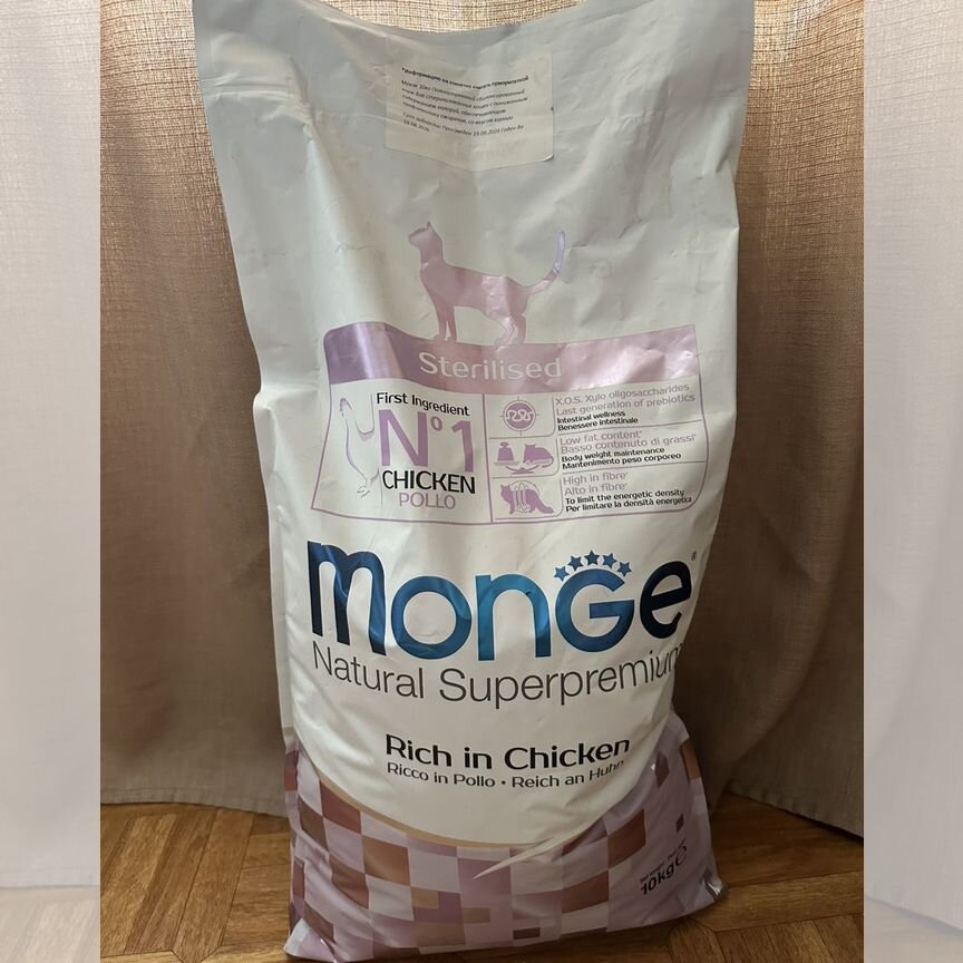 Сухой корм для стирилизованных котов Monge
