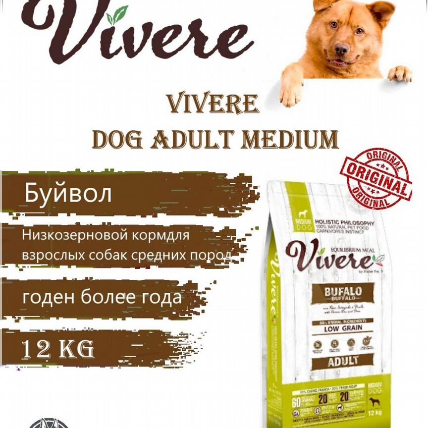 Корм Vivere Dog Adult Medium (Буйвол),12 кг
