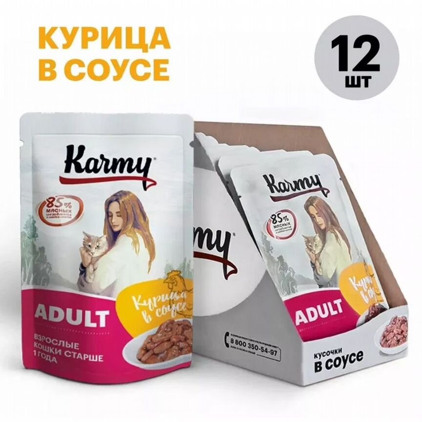 Влажный корм для кошек Karmy