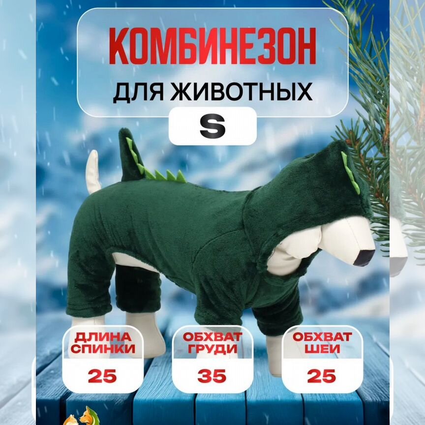 Комбинезон для собаки S