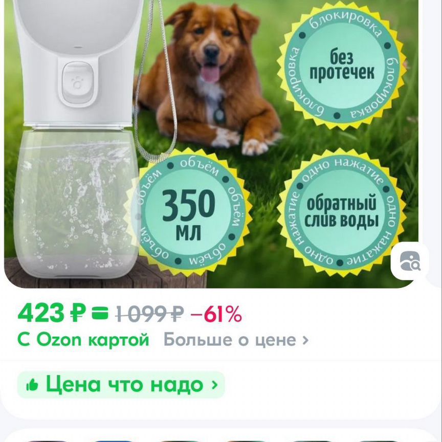 Поилка портативная для животных 350мл