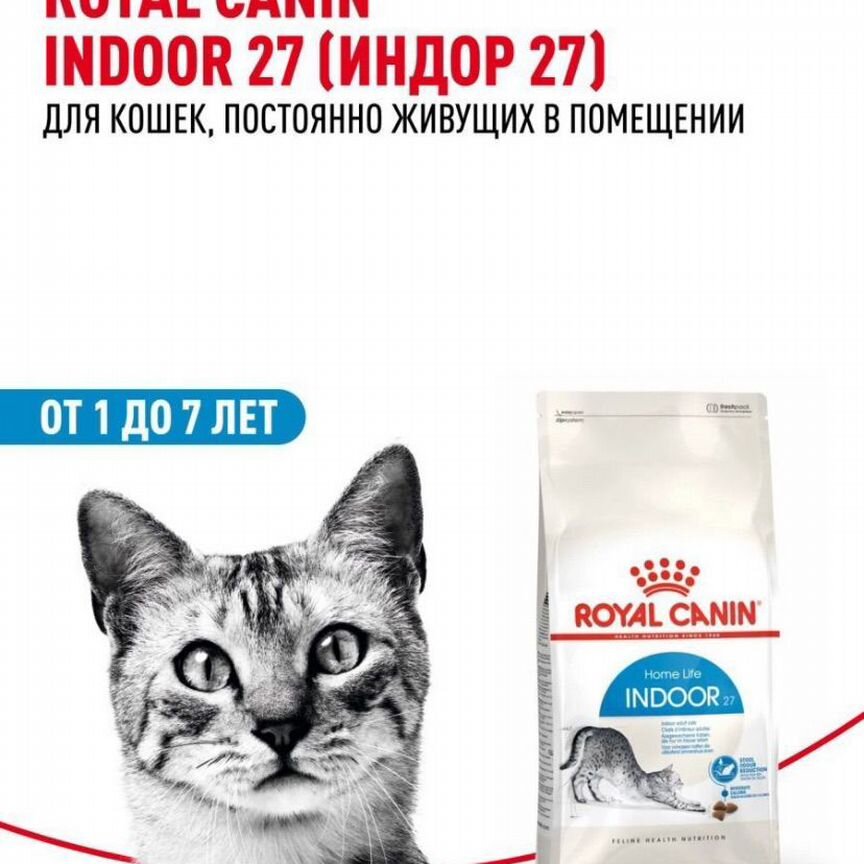 Сухой корм для кошек Royal Canin Indoor 27