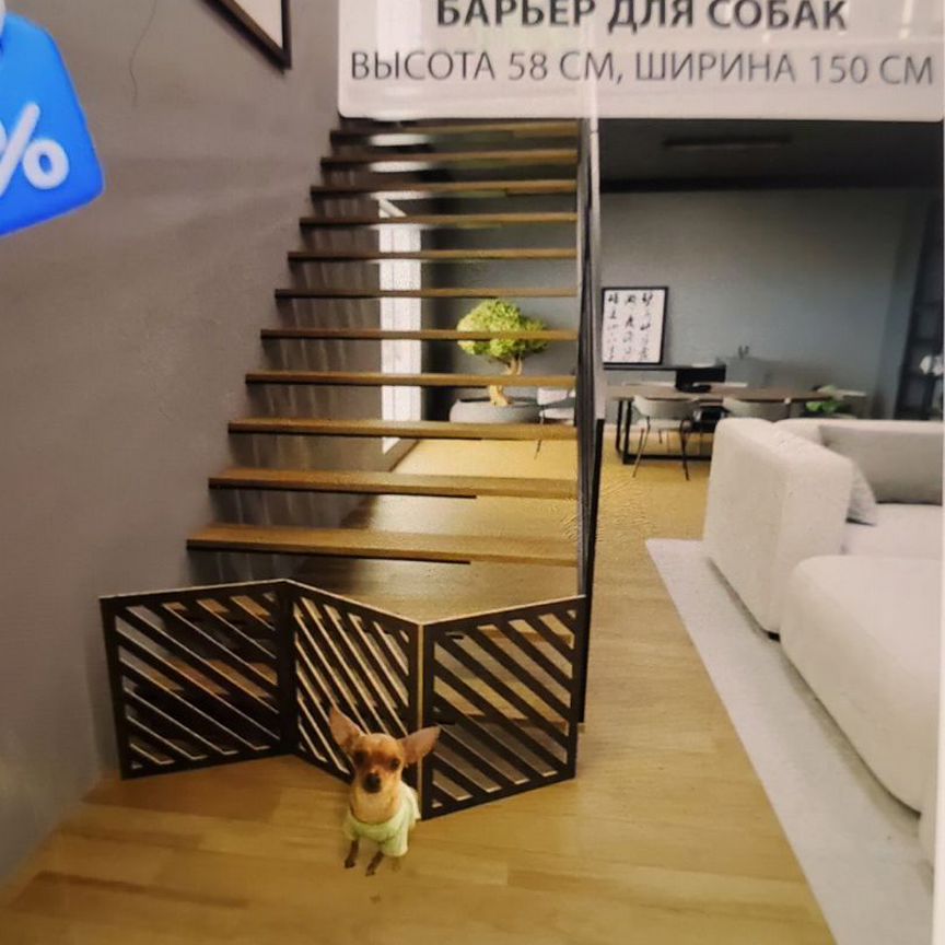 Барьер для маленьких собак