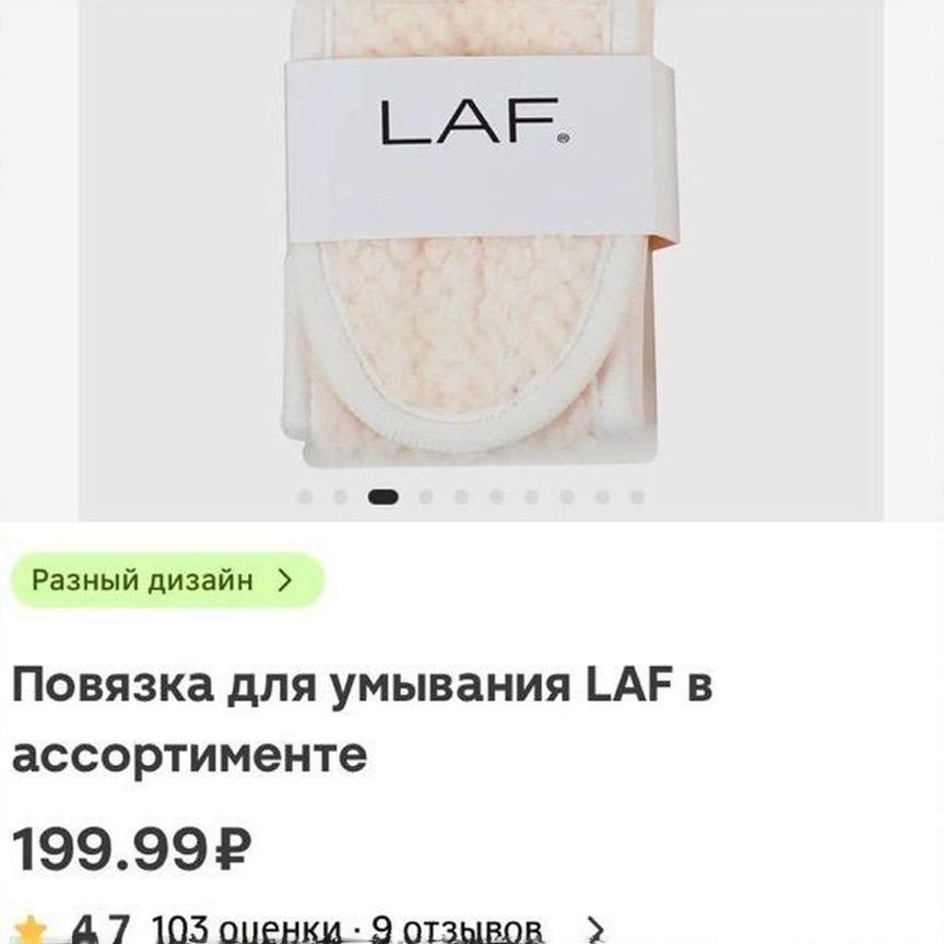 Повязка на голову для масок и умывания